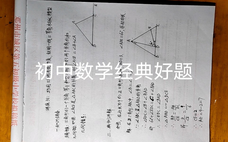 巧用三角形外角性质,证明一线三等角相似模型