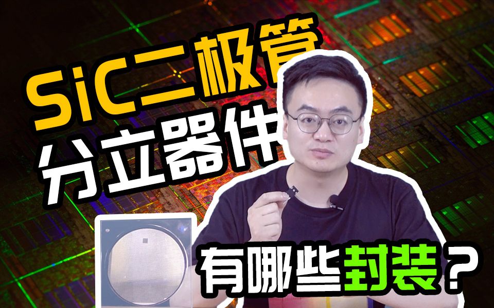 碳化硅二极管分立器件有哪些封装?