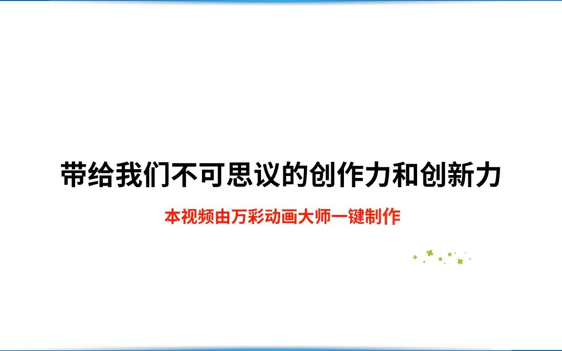 【AI视频创作】带给我们不可思议的创作力和创新力