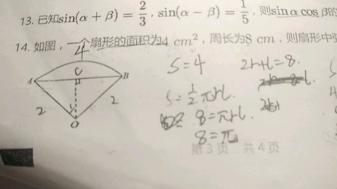 弧长公式的简单应用1.1