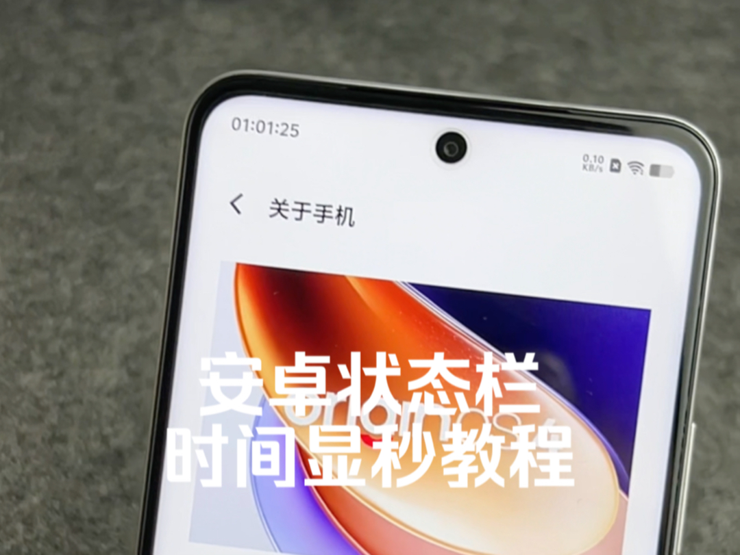 安卓手机如何实现状态栏时间显秒教程,设置方法非常简单