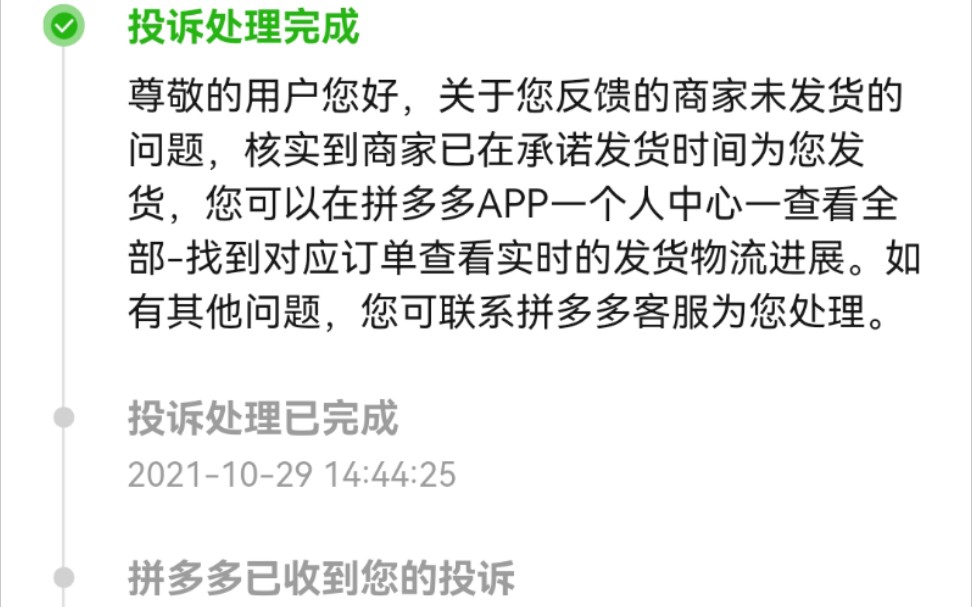 拼多多投诉无门,删除评论图片,只能发b站了