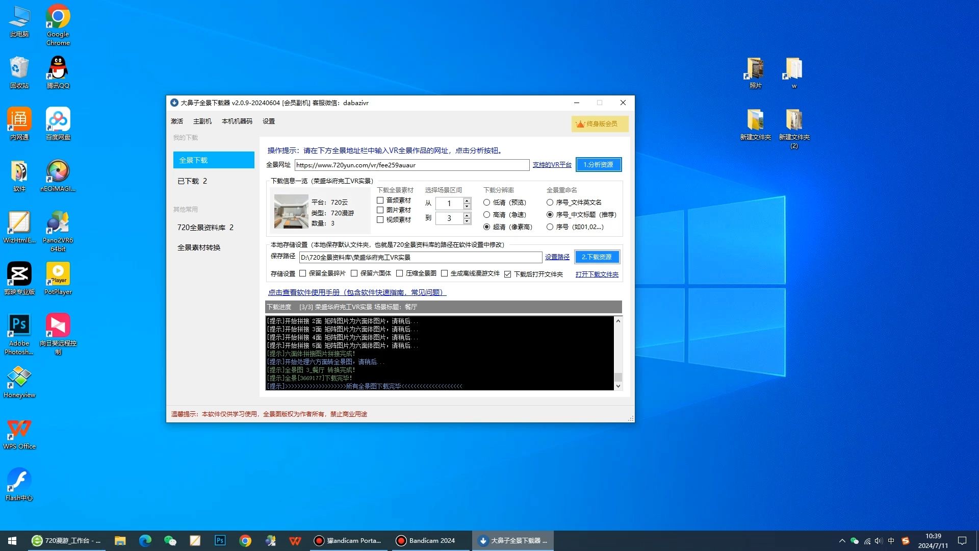 怎么下载360VR全景图?全景图怎么保存?