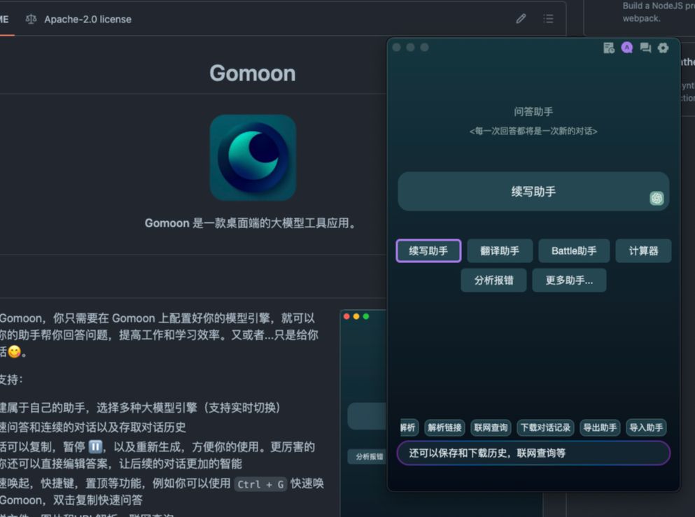 最新的AI开源工具,桌面助手Gomoon,快来尝试一下吧!
