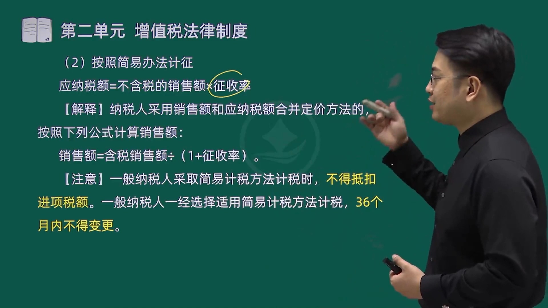 一般纳税人应纳税额计算