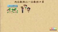 两位数除以一位数的口算