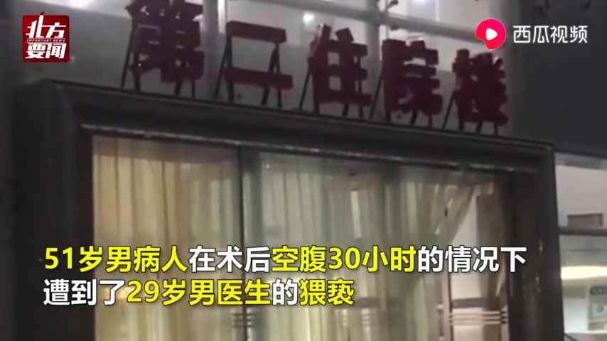 29岁男医生借口检查痔疮,51岁大叔被带进办公室,噩梦开始了