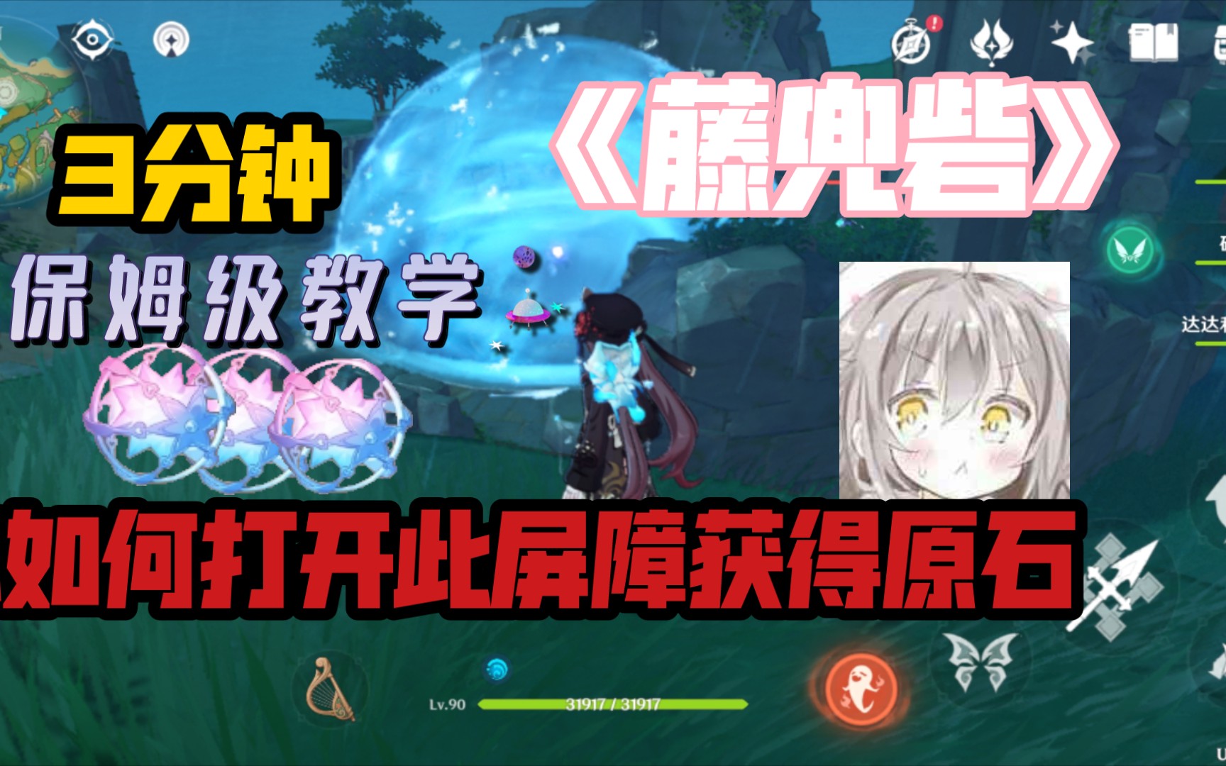 【原神2.0】稻妻藤兜砦屏障怎么开?我来告诉你!