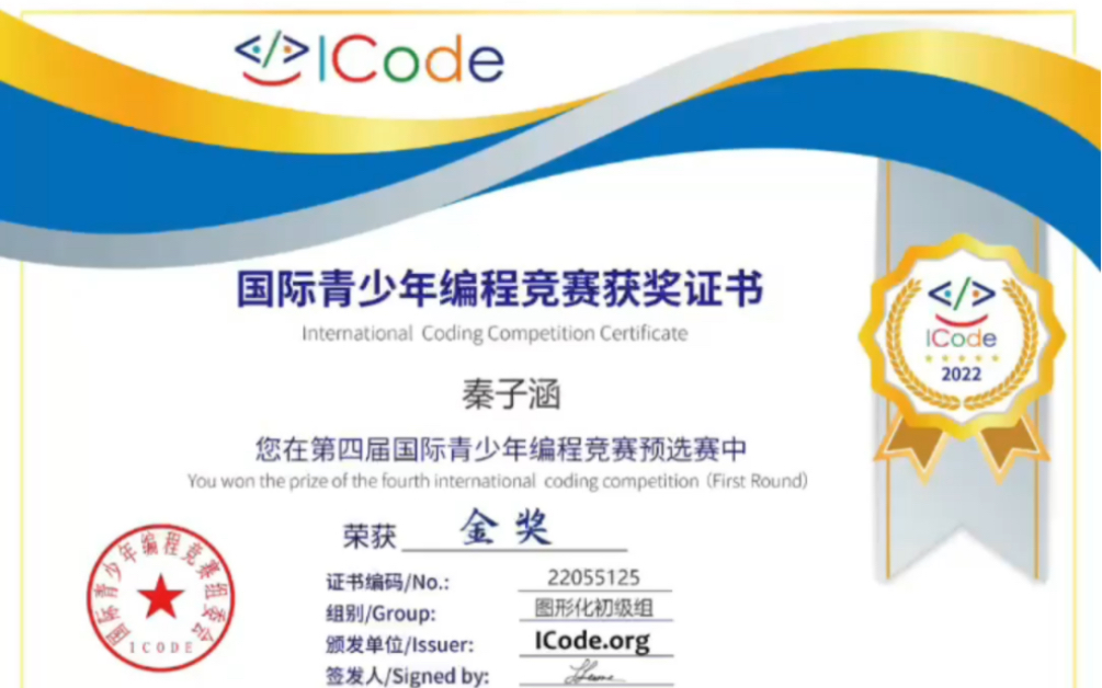 初次参加ICode历程