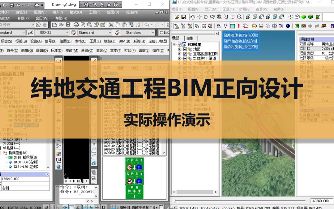 纬地交通工程BIM正向设计(实际操作演示)
