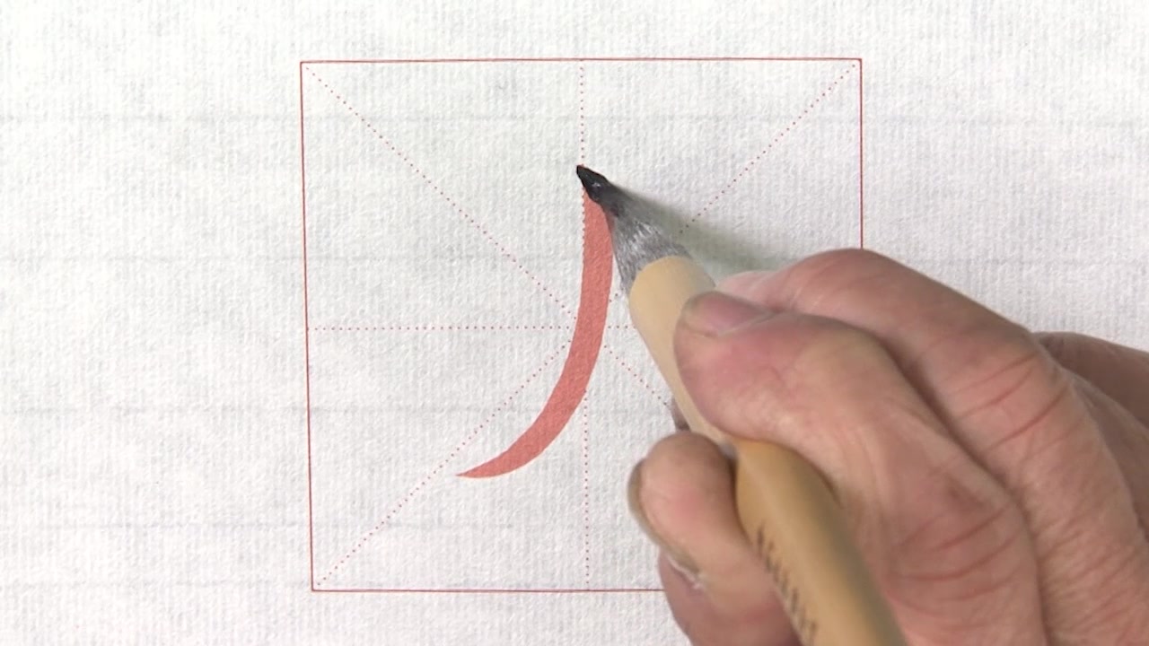 5.毛笔字书法 教程 第五课 撇的写法