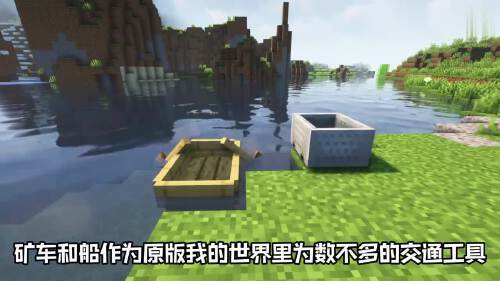 模组推荐:更真实的车辆,让MC的赶路更加有趣!