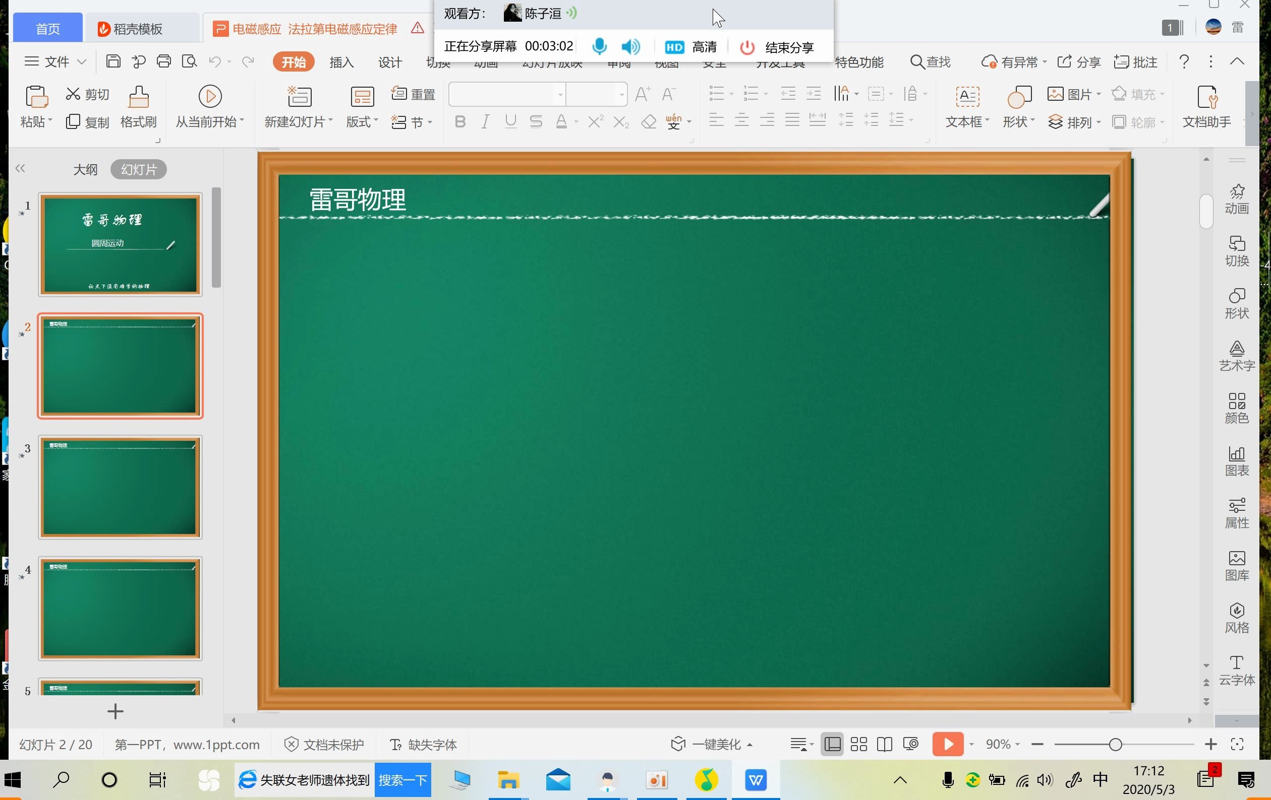 电磁感应 感应电动势
