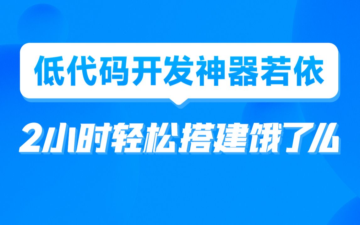 黑马Java基于若依高效搭建饿了么案例实战教程,掌握独立搭建前后端...