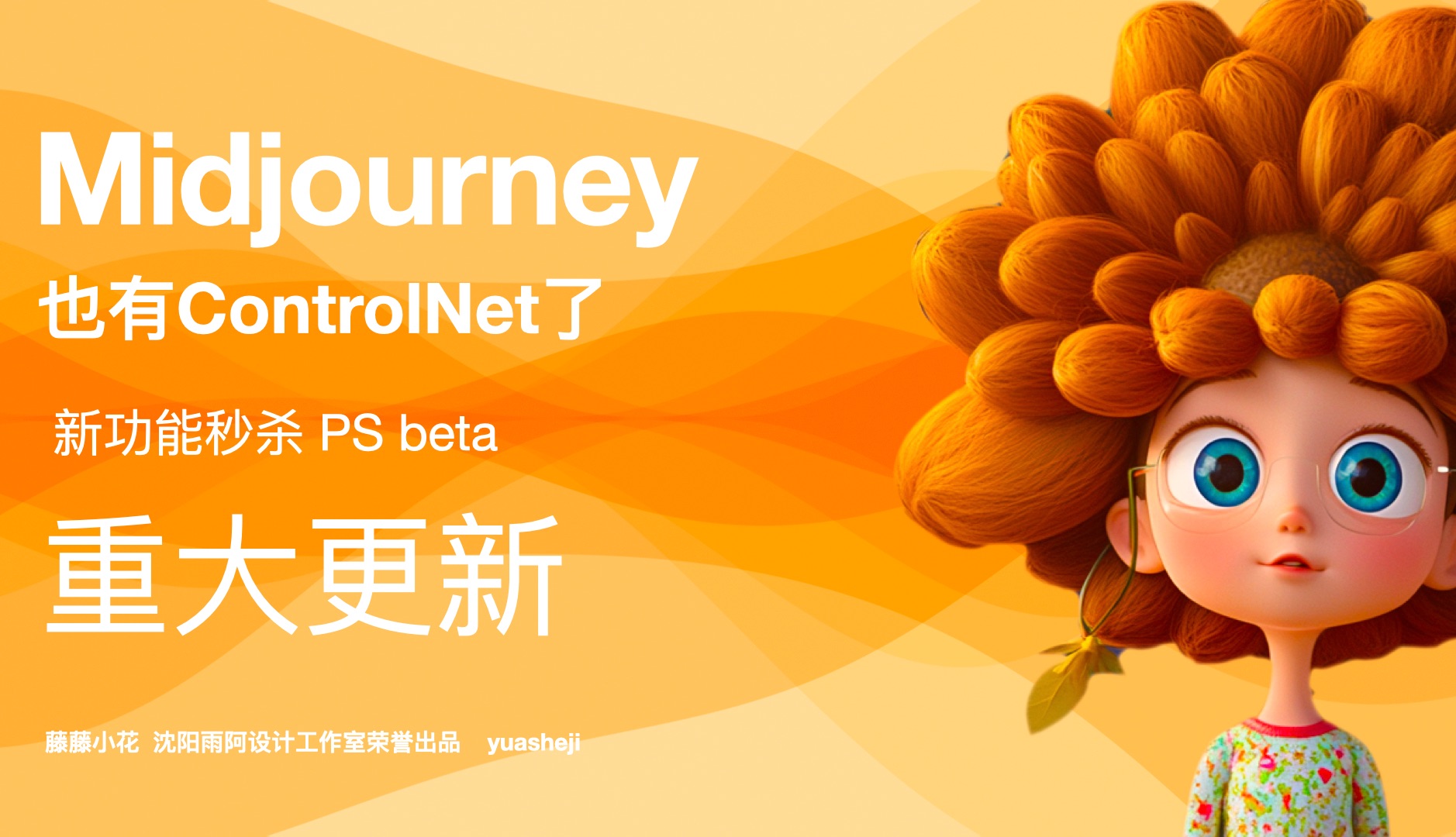 ...也有ControlNet啦!秒杀PS Beta 图形重绘功能图片比例大小调整方法