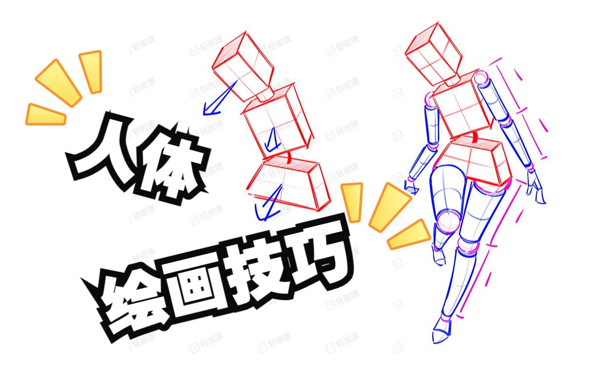 超准人体比例绘画诀窍!掌握人体比例的秘密,让你的绘画作品更具魅力!