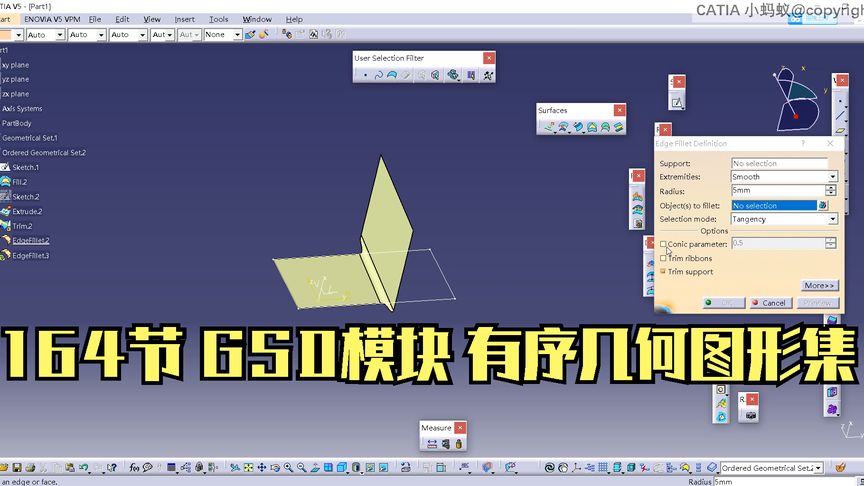 164节 CATIA gsd模块的有序几何图形集
