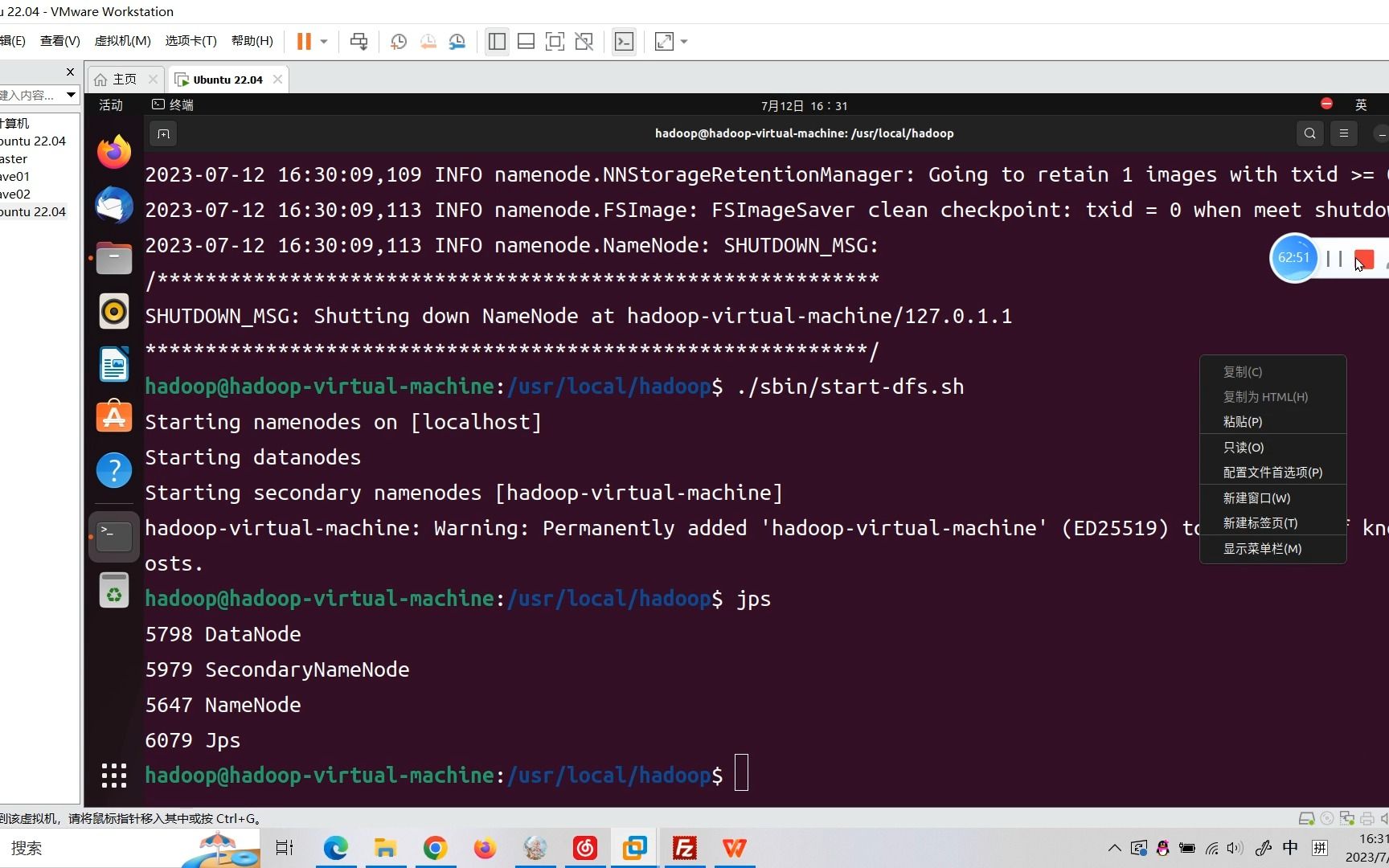 Hadoop3.1.3的安装