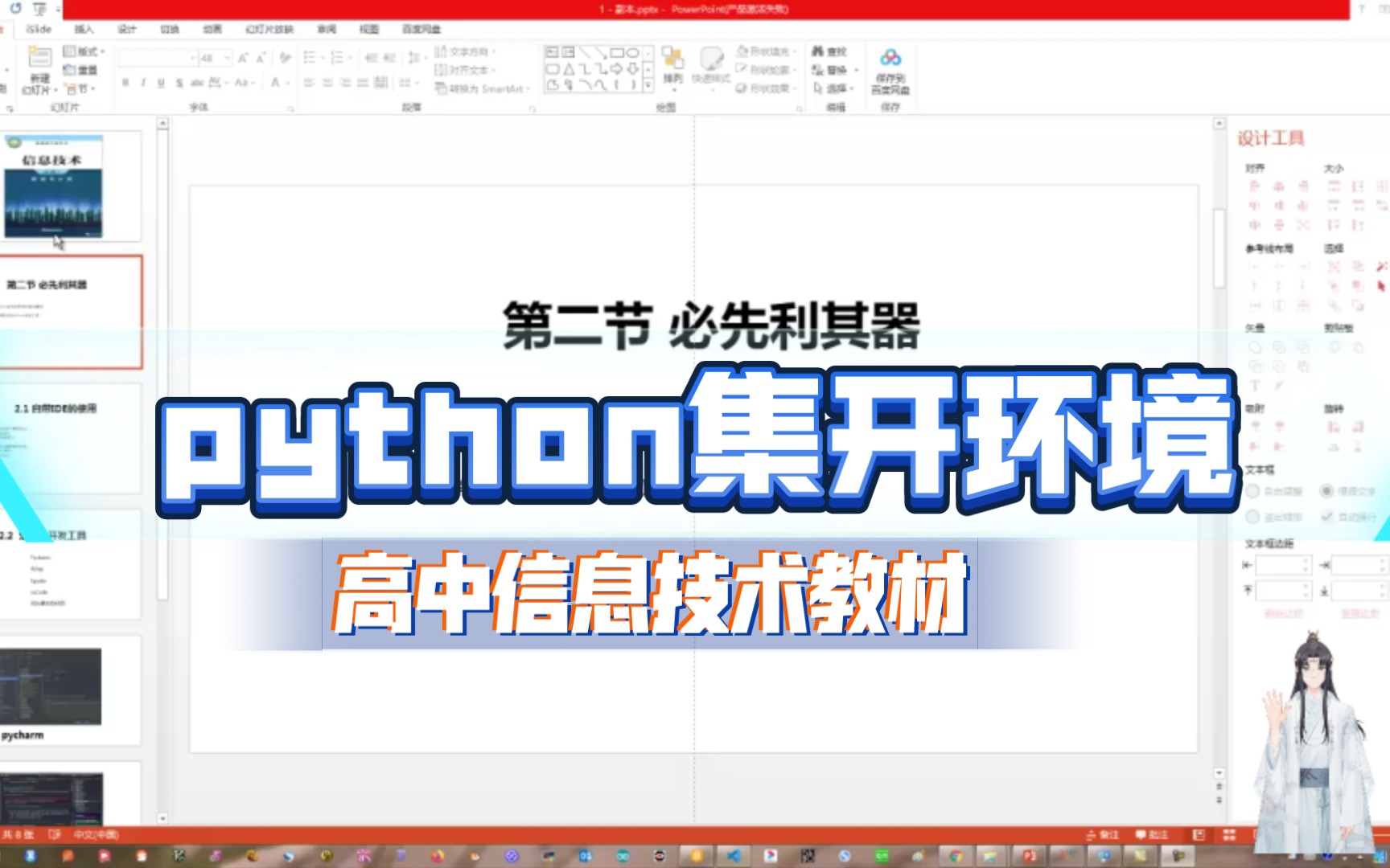 浙版最新高中信息技术数据与计算第三章python集成开发环境介绍