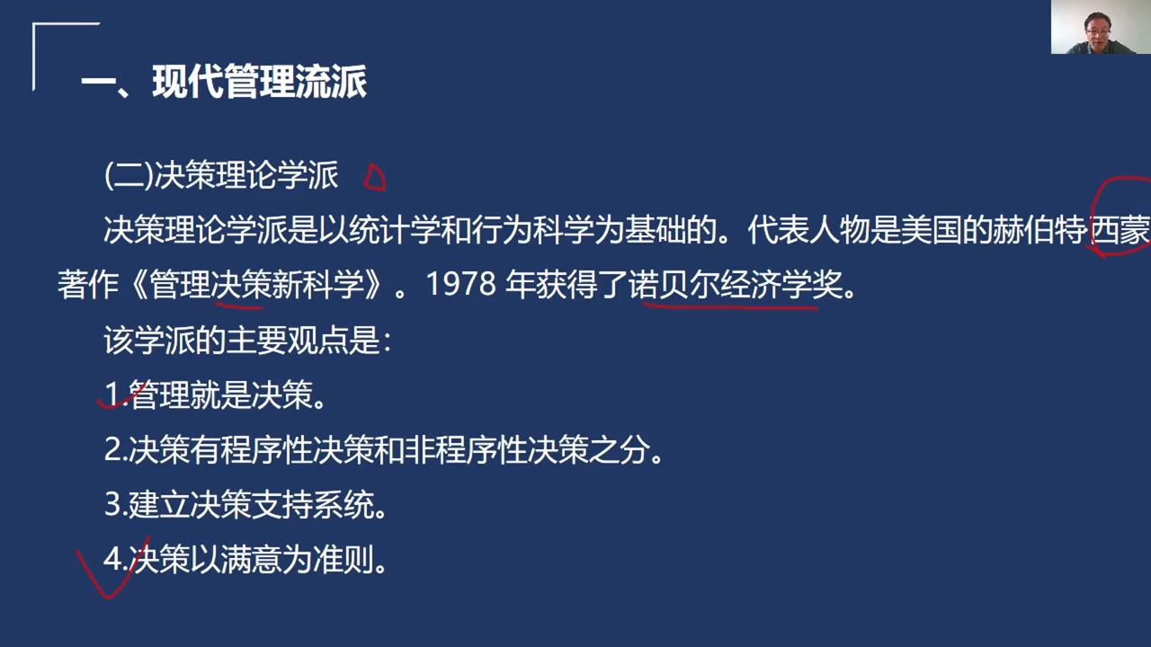6.6管理学理论第4讲-管理学概述-现代管理理论的发展趋势_
