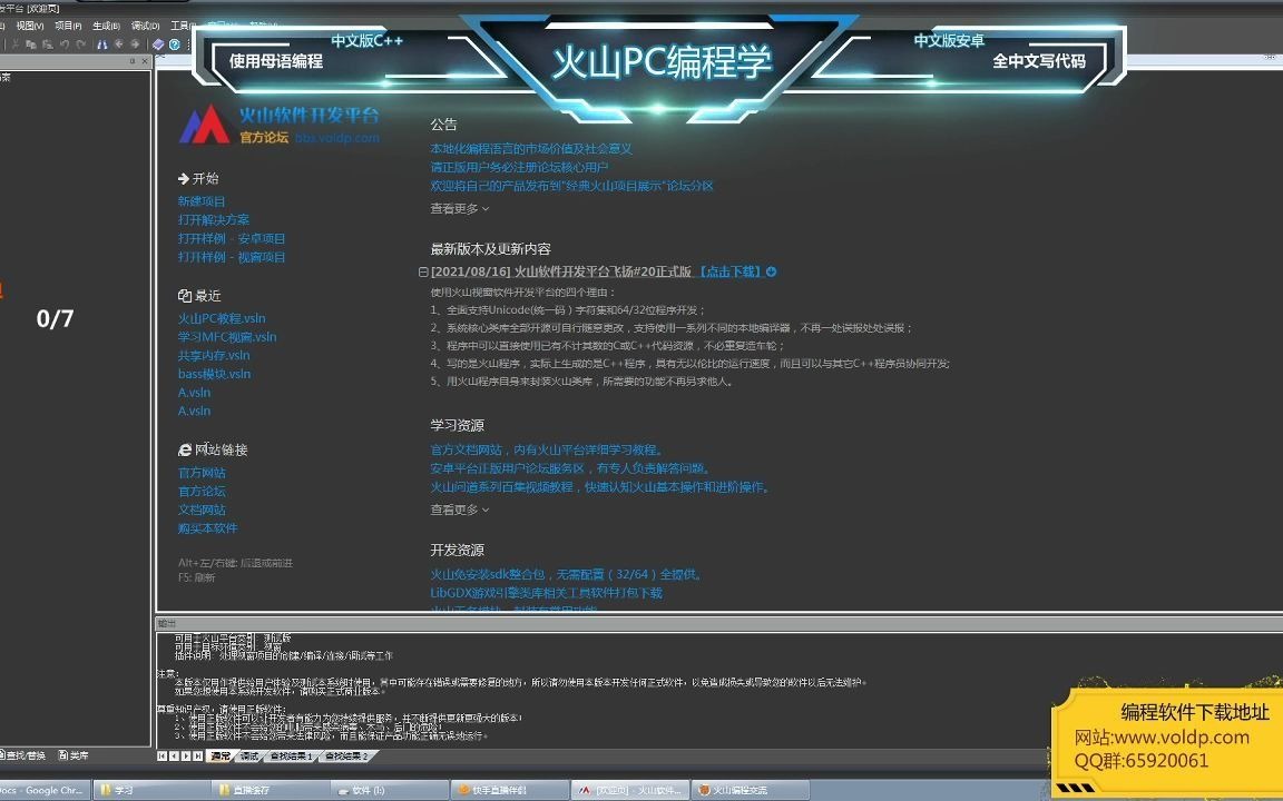 火山PC编程基础学习