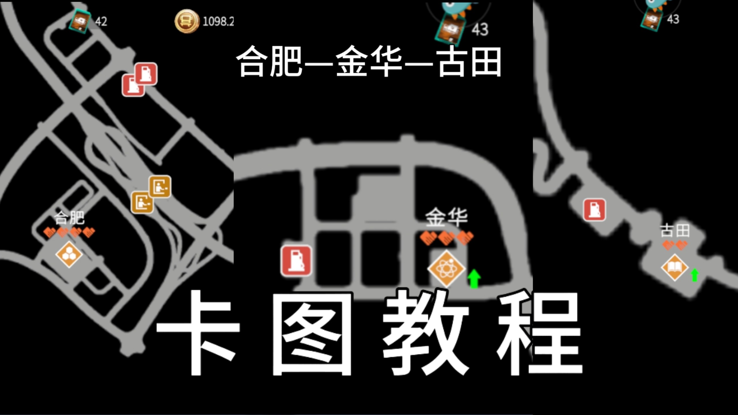 合肥—金华—古田 卡图教程_游戏热门视频