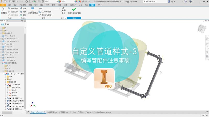 inventor三维布管:编写管配件注意事项及管道样式的编辑