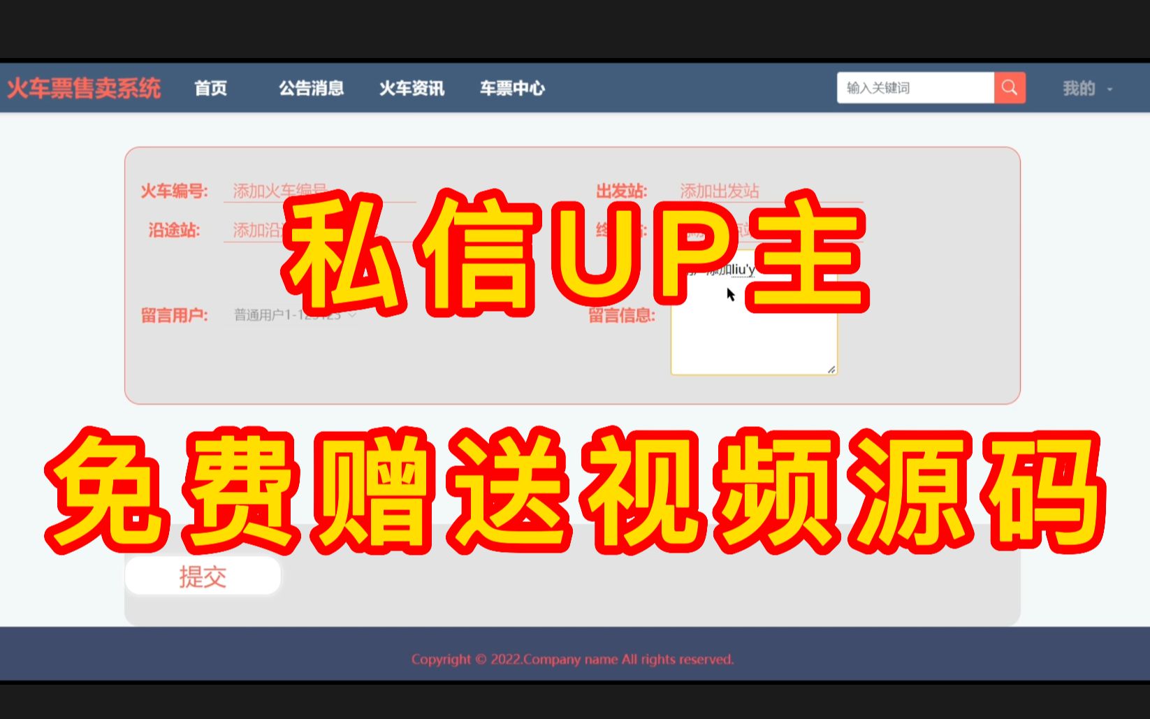 【计算机毕业设计】Springboot+VUE火车票售卖系统,代做毕设→选题...
