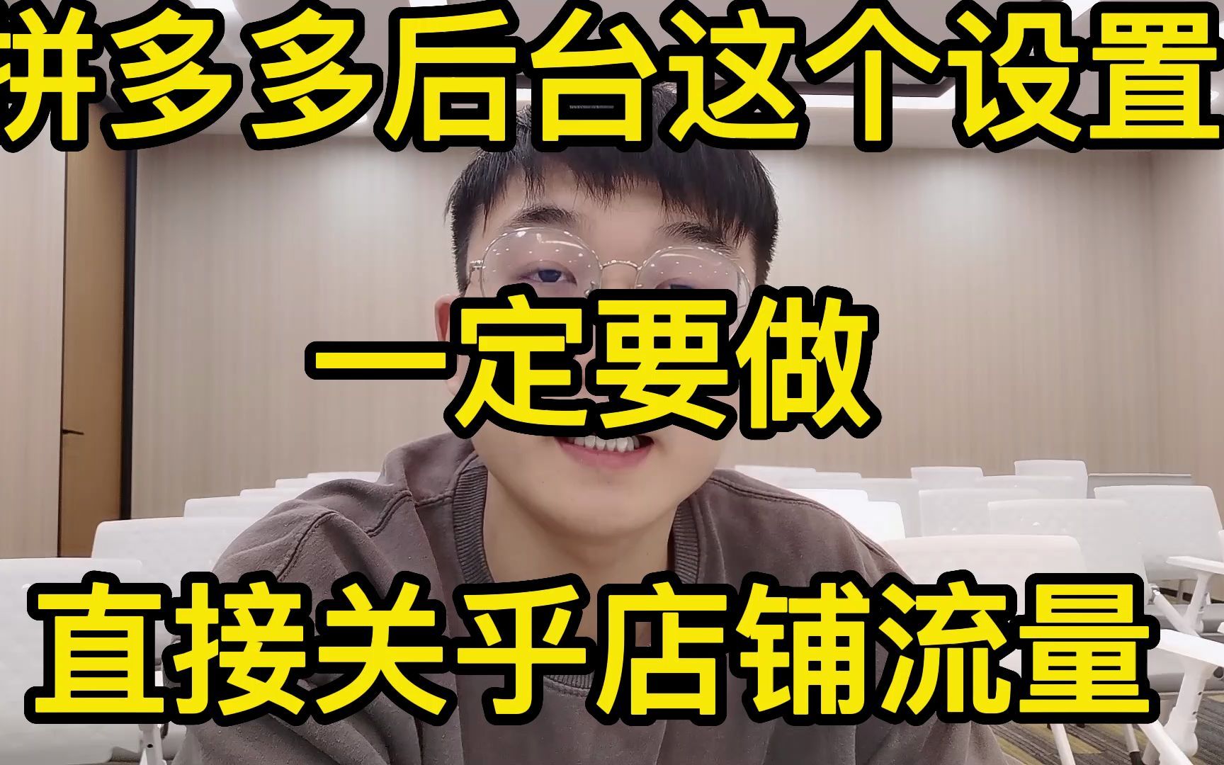 拼多多后台这个设置,一定要做直接关乎店铺流量,建议收藏