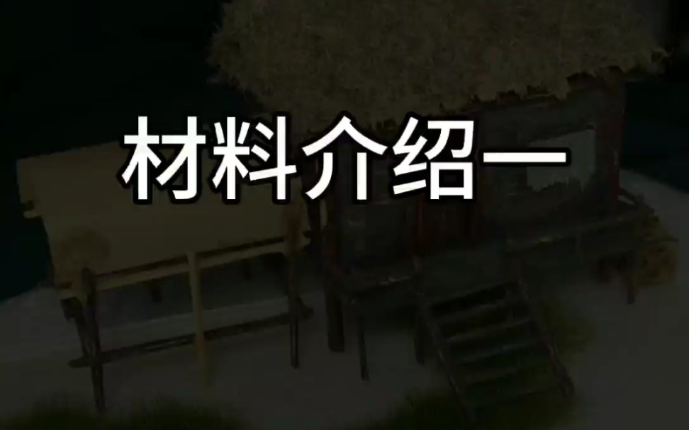 【微缩模型制作】微缩模型材料介绍