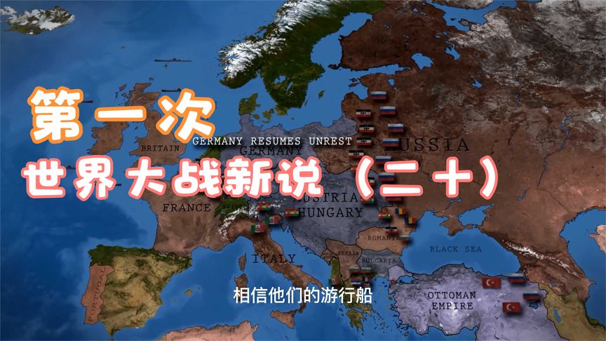 第一次世界大战新解说(20)