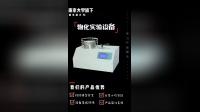 ...万和品牌物理化学(物化)、生物化学(生化)、基础化学等实验室教学仪器