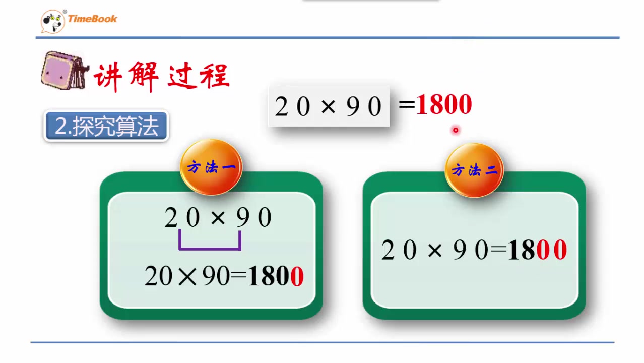 三年级数学下册西师大版合集(评区附知识点习题课件)小学数学三年级...