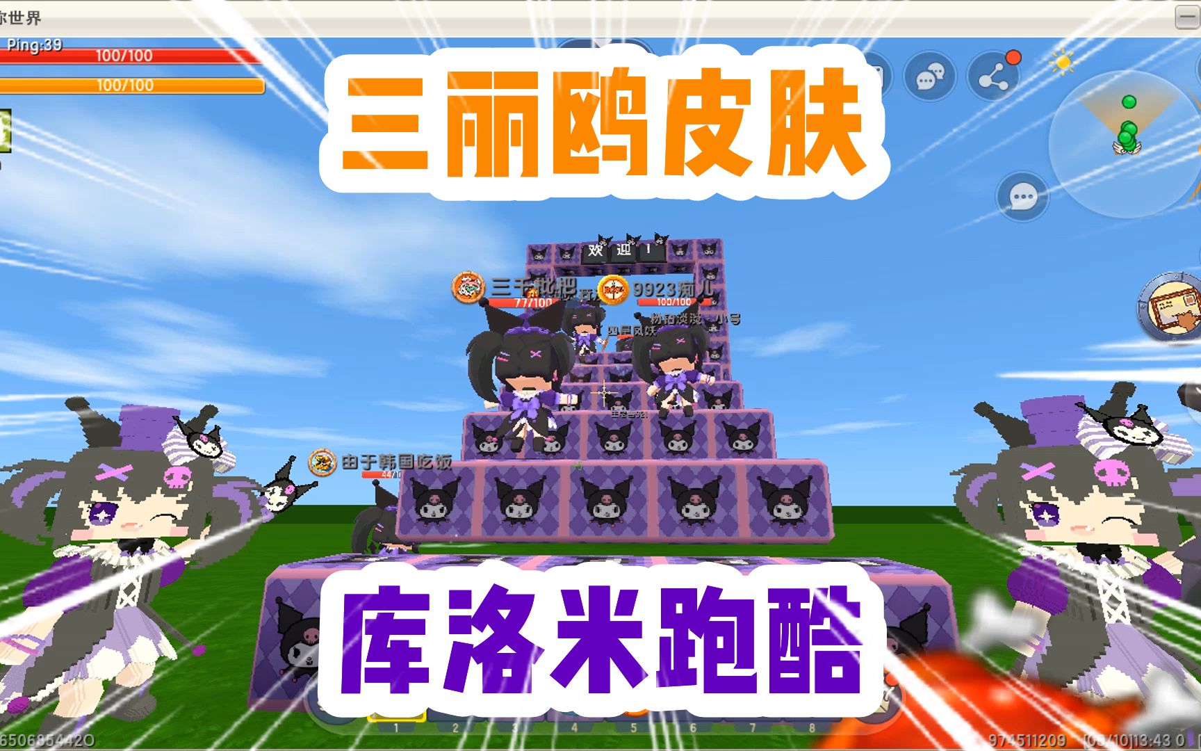 迷你世界:库洛米跑酷!新出的皮肤你喜欢哪个?大木最喜欢玉桂狗