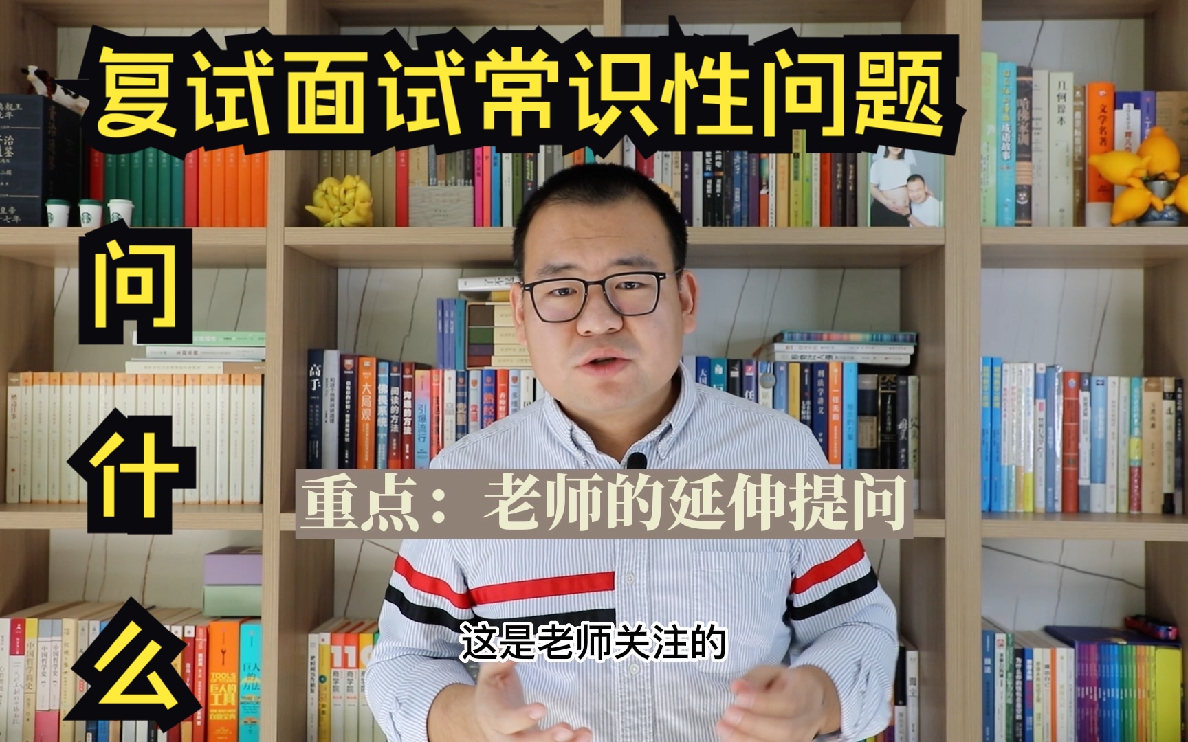 「复试小百科」复试常识问题都会问什么?