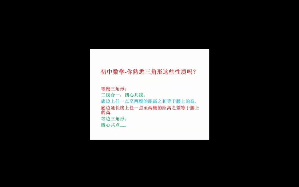 初中数学-你熟悉三角形这些性质吗?