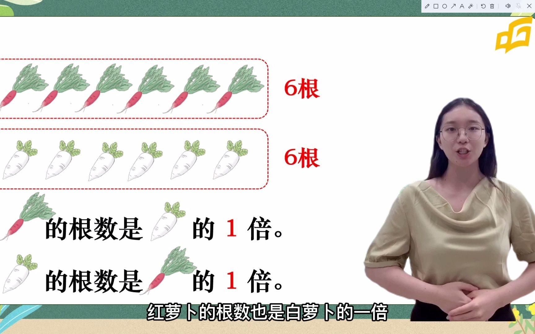 倍的认识(微课视频)