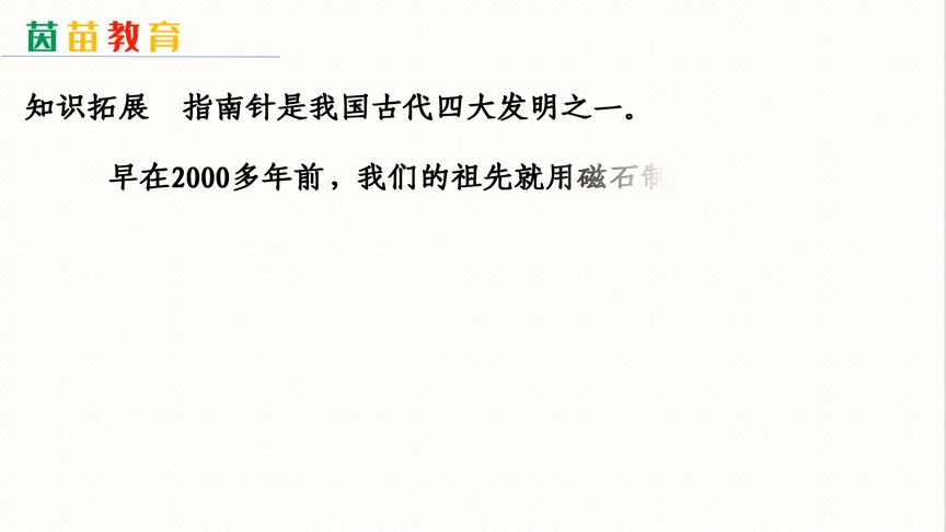 1.7三年级下册易错题:2000多年前的指南针叫什么?