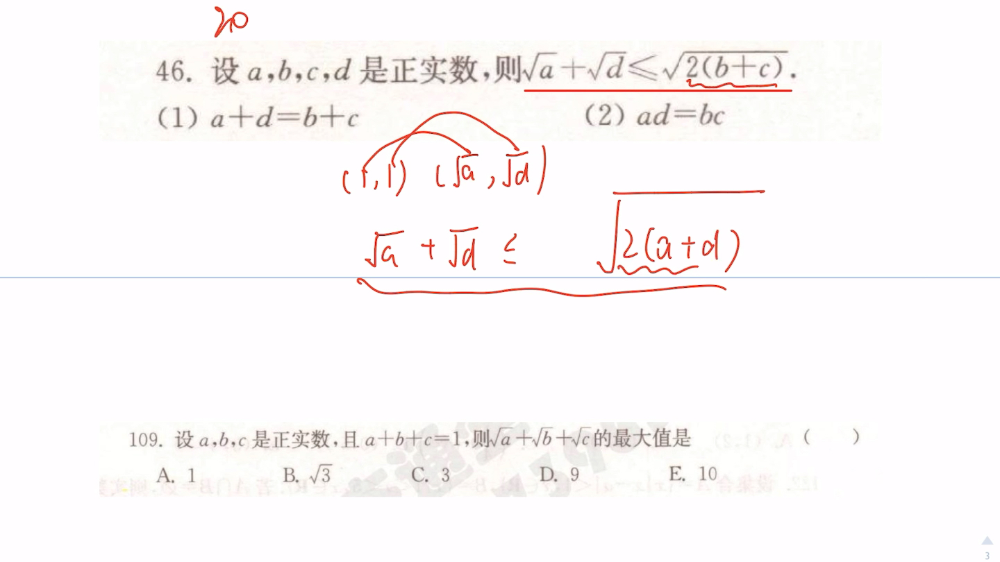管综数学柯西不等式习题讲解(含11年和20年两道真题,以后不再讲了)