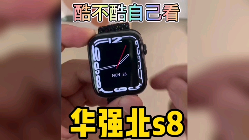 华强北顶配S8能不能冲?#华强北 #s8 #智能手表