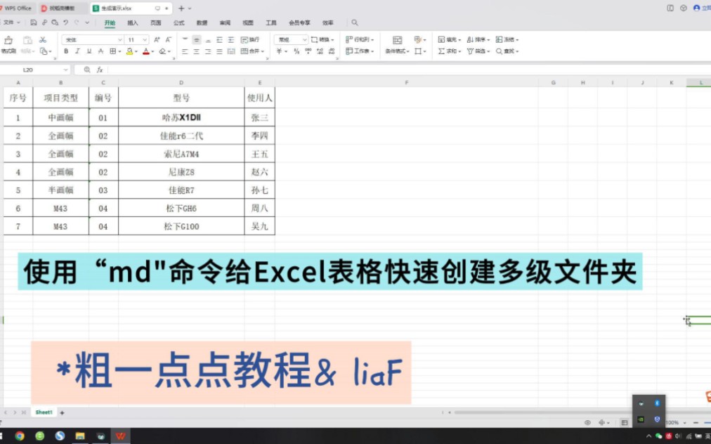 将Excel内容创建多级文件夹#粗一点点教程
