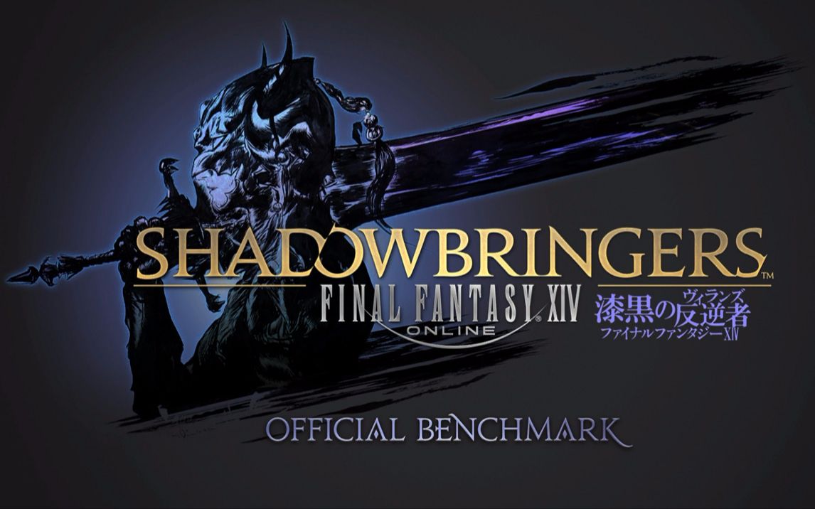 【FF14】5.0跑分软件PV录制