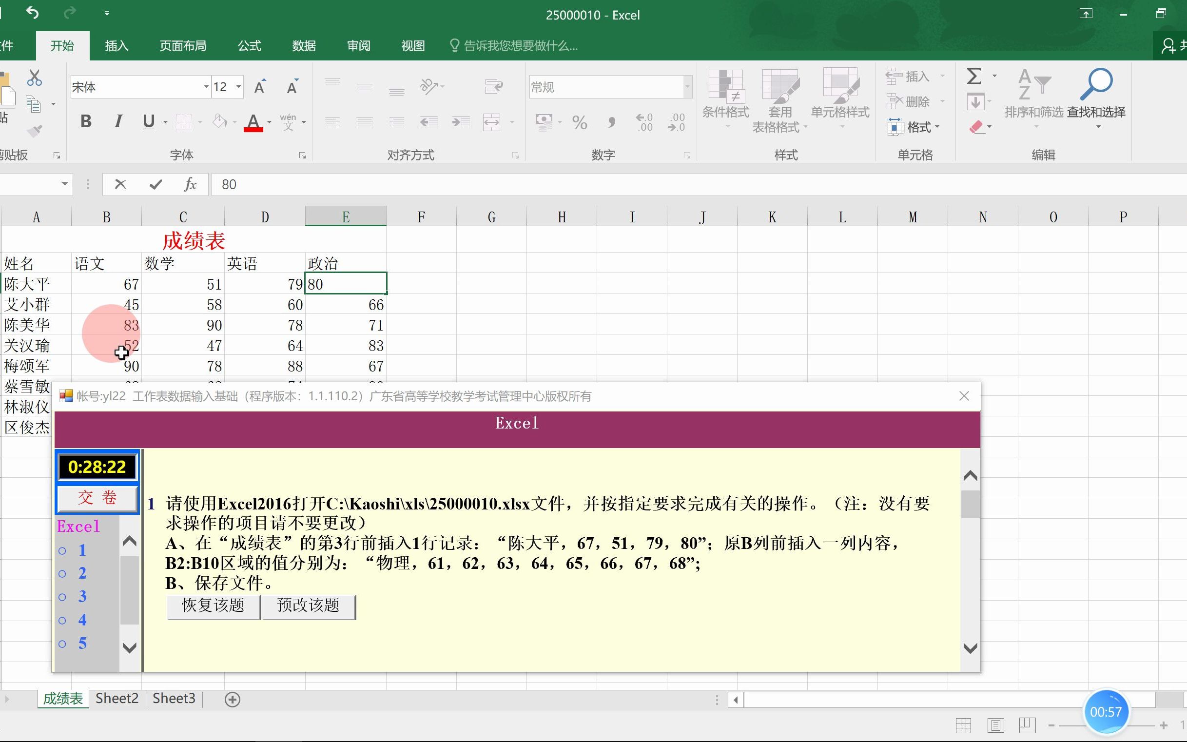 【MS OFFICE 2016 CCT一级】64测试点:工作表数据输入基础