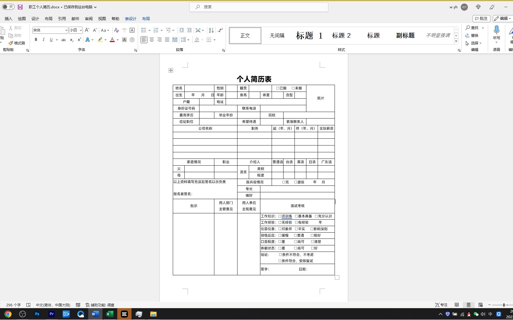 Excel表格不变形放在Word文档中,我用了2小时,同事2分钟就搞定