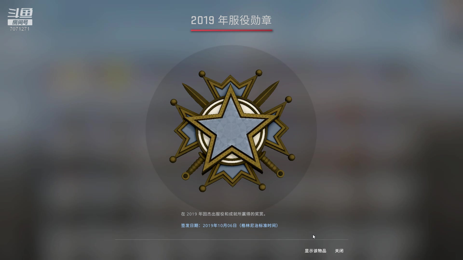 第二枚忠诚勋章到货了(充电roll钥匙10月10日开奖)记得参与哦