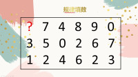 数字排列起来,找到规律,问号到底等于几呢?