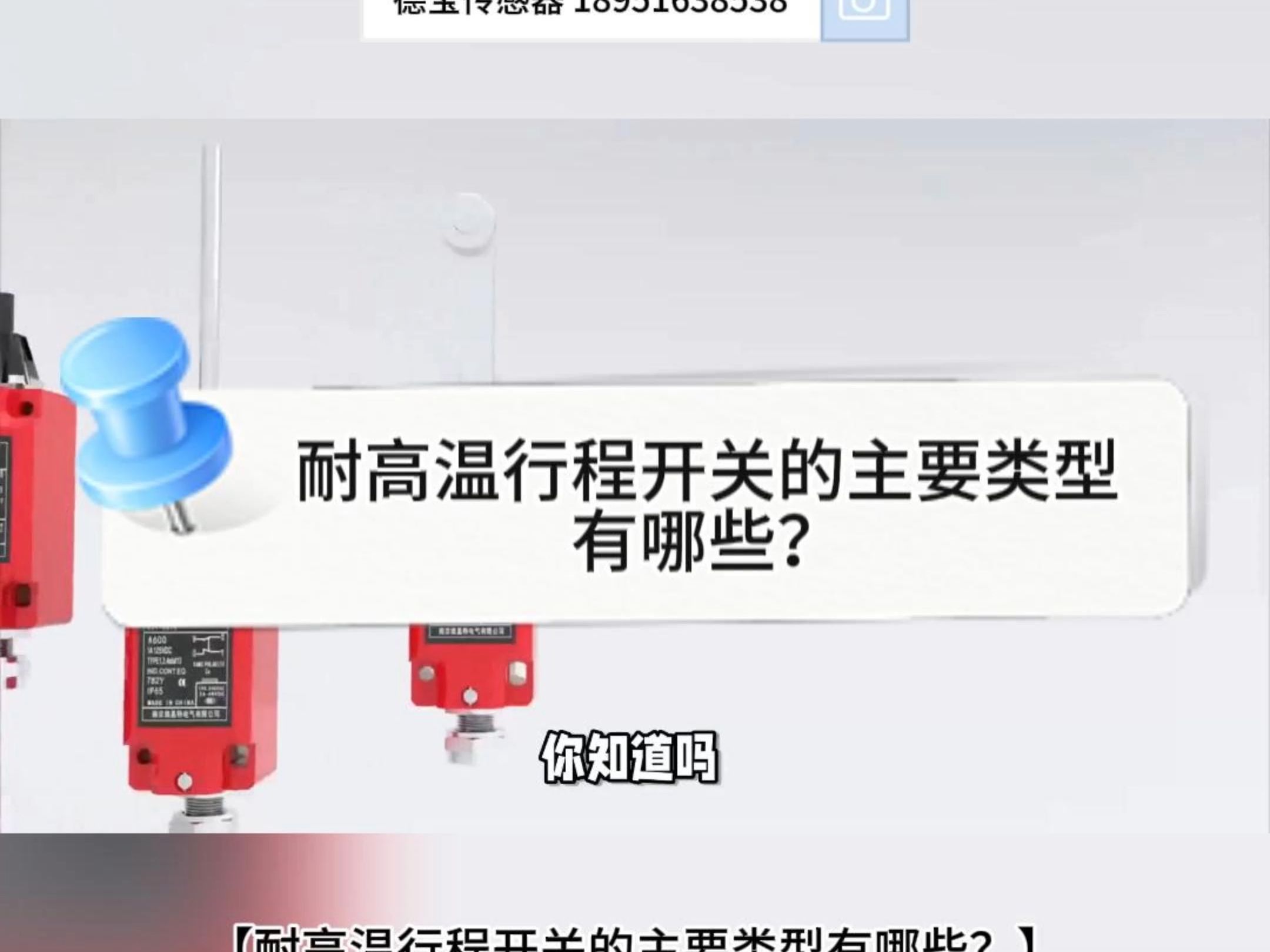 耐高温行程开关的主要类型有哪些?