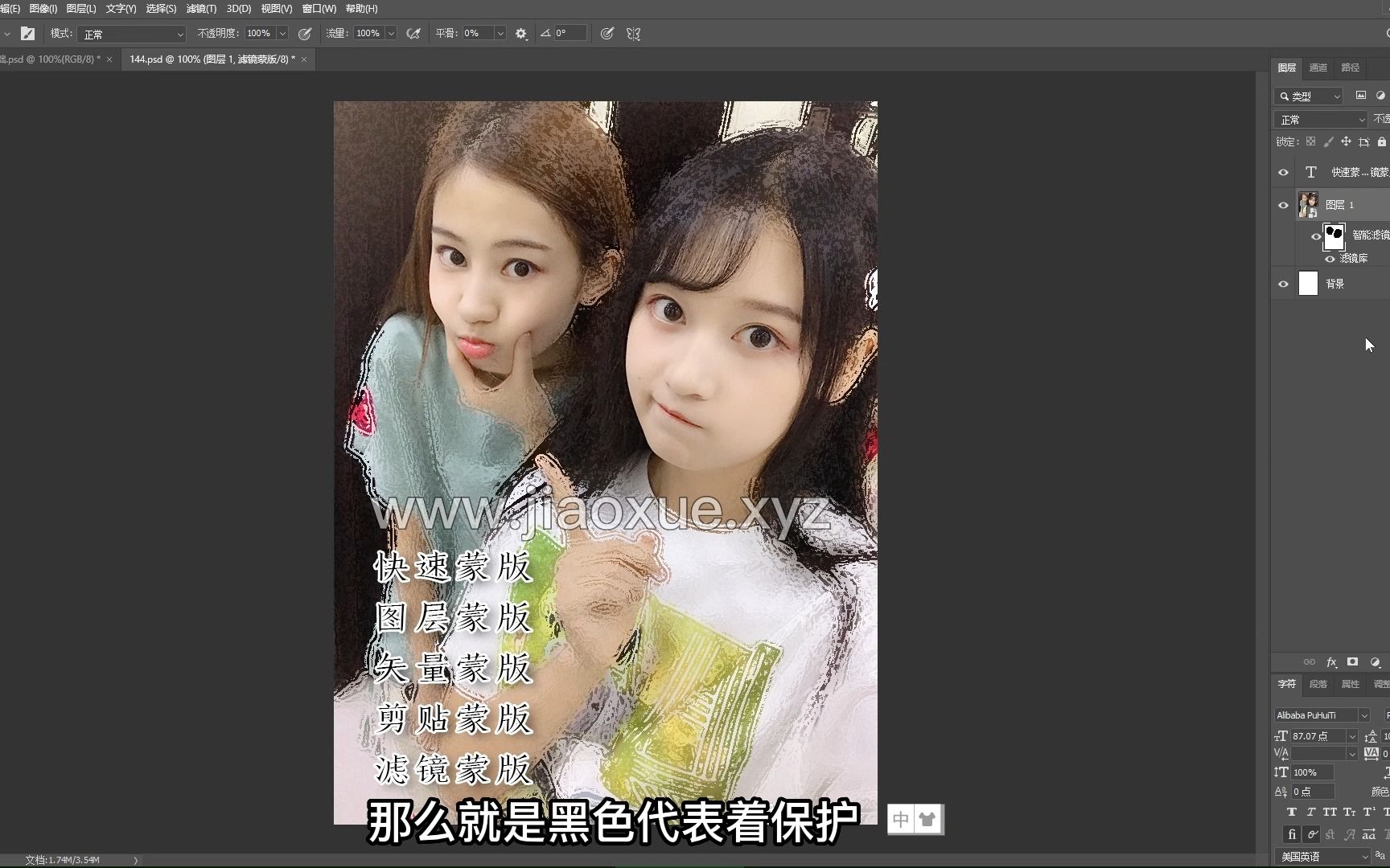 PS 零基础入门 144:图层蒙版、矢量蒙版、剪贴蒙版、快速蒙版、滤镜...