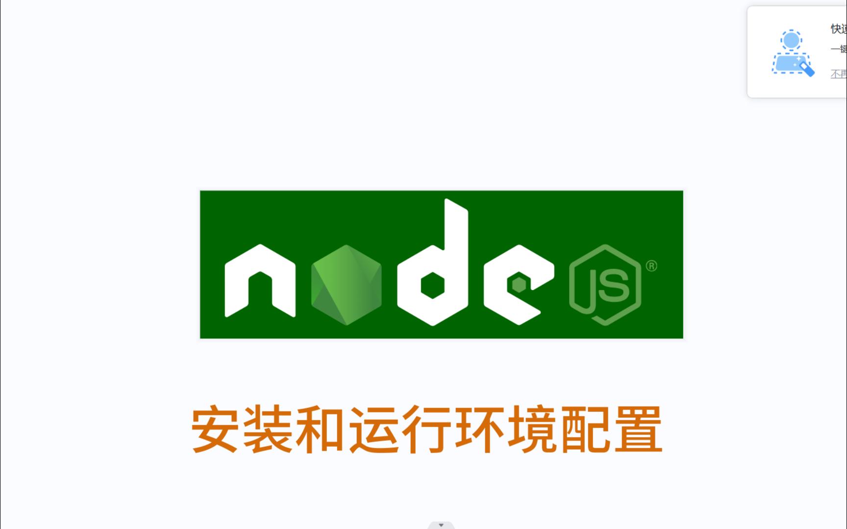 NodeJs的安装和运行环境配置