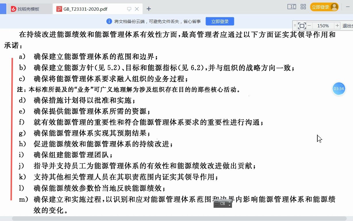 GB/T23331-2020能源管理体系 要求及使用指南2